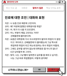한국어 말하기 연습을 Chapter Korean 1:1 수업으로 시작하세요.