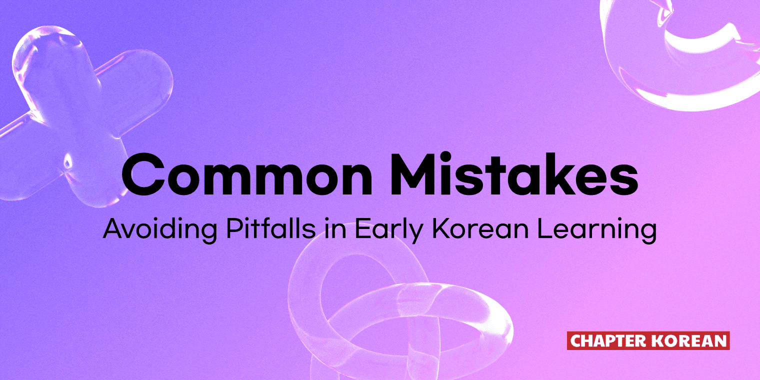 Learning Korean for Beginners: Common Mistakes You Should Avoid | Chapter Korean
