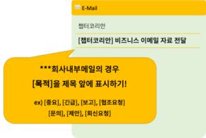 "한국어로 이메일 쓰는 법: 비즈니스 커뮤니케이션을 위한 7가지 핵심 팁"